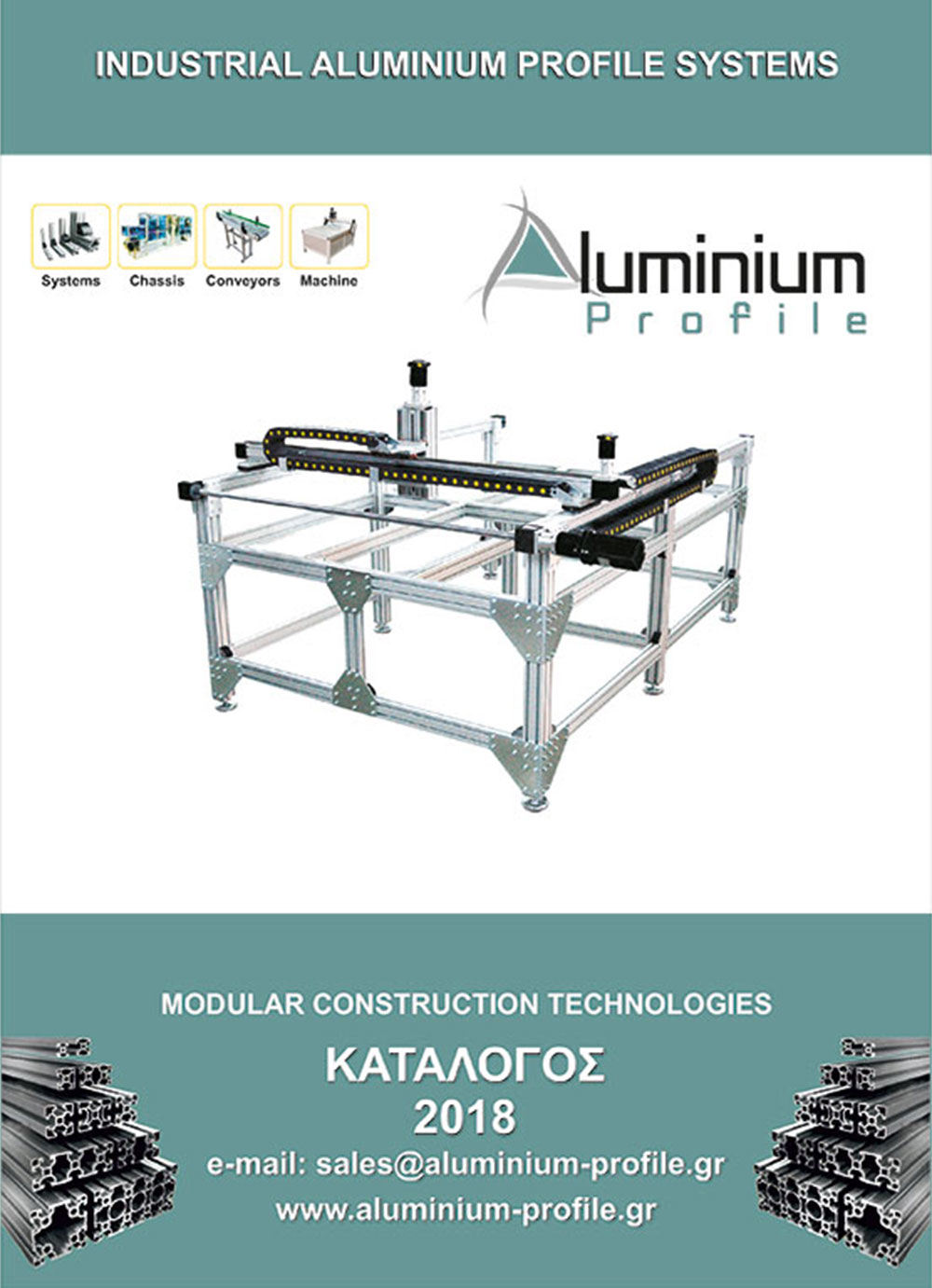 Κατάλογοι - Aluminium Profile
